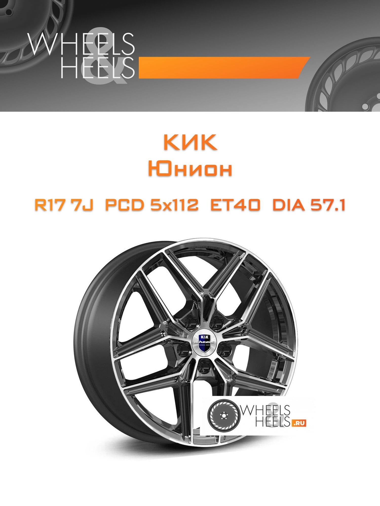 Диск автомобильный литой КиК Юнион 17x7 5x112 et40 dia57.1 Черный с полированной лицевой поверхностью