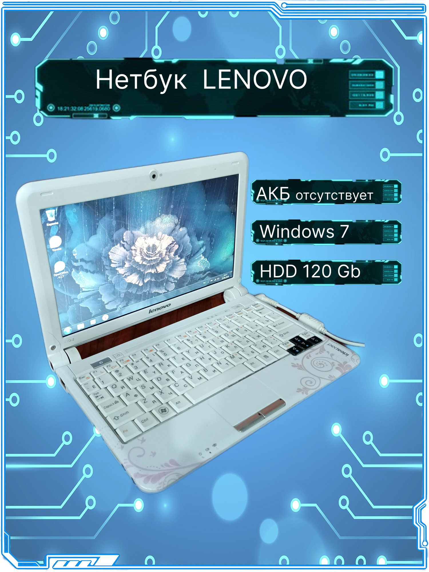 10.1" Нетбук Lenovo S10-2 1024x600, Intel Atom N270, RAM 2 ГБ, HDD 120ГБ, Windows 7,красный-белый. Товар уцененный