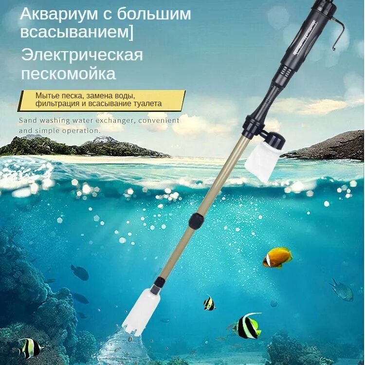 Электрический аквариумный сифон, пылесос, очиститель гравия, мойка песка