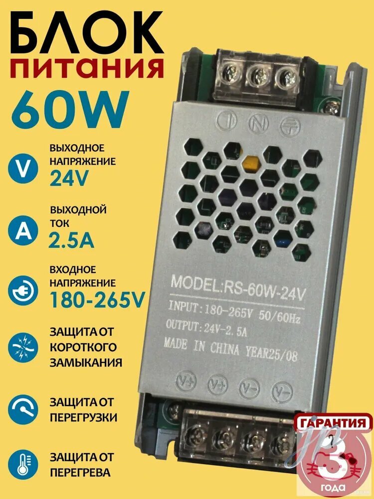 Импульсный блок питания 24V 60W для светодиодных лент