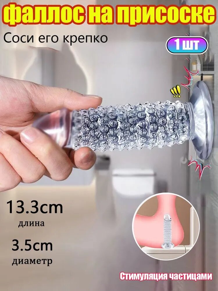Фаллоимитатор, 13.3см