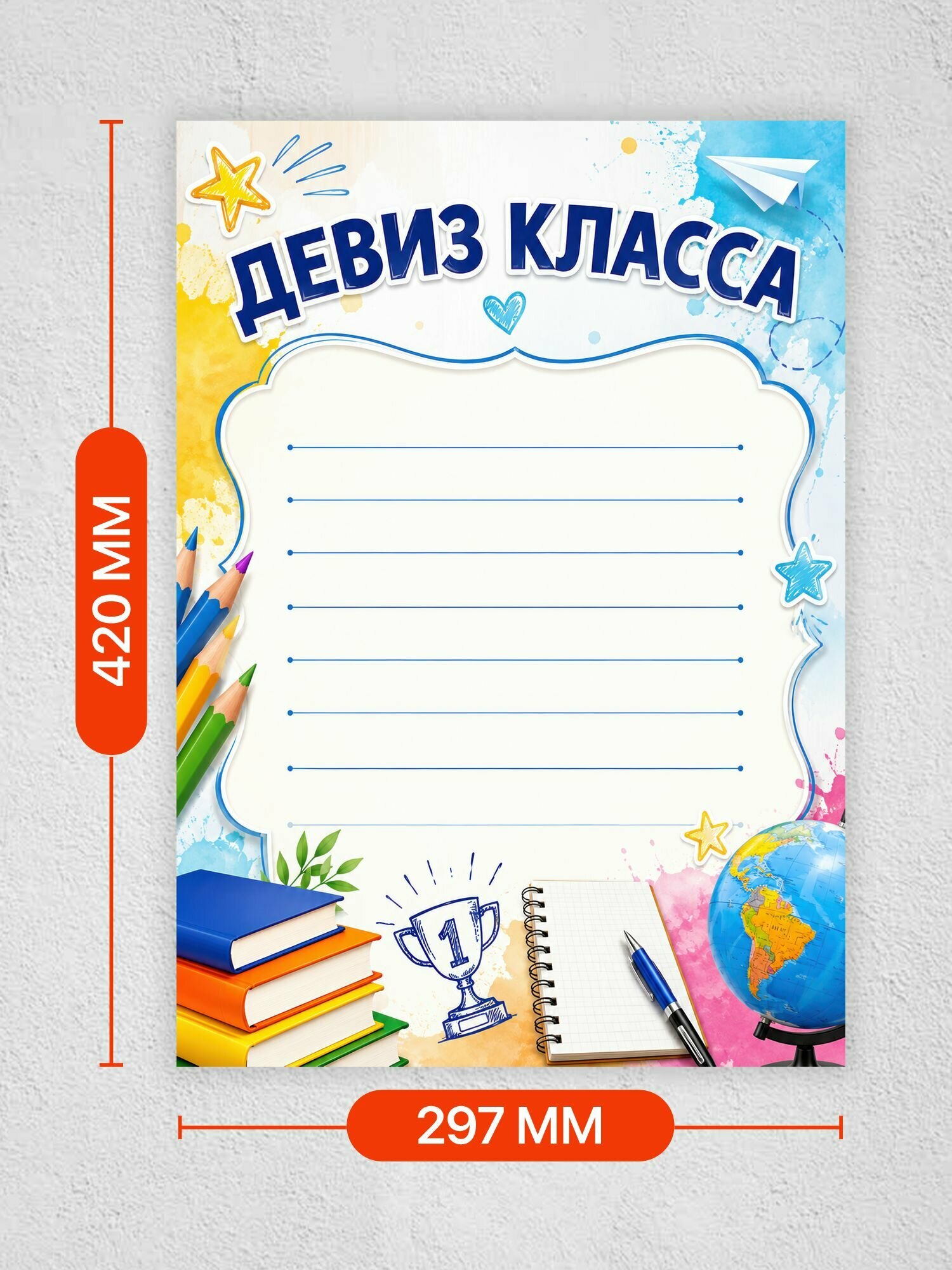 Плакат девиз класса, для школы, в класс — фото 1