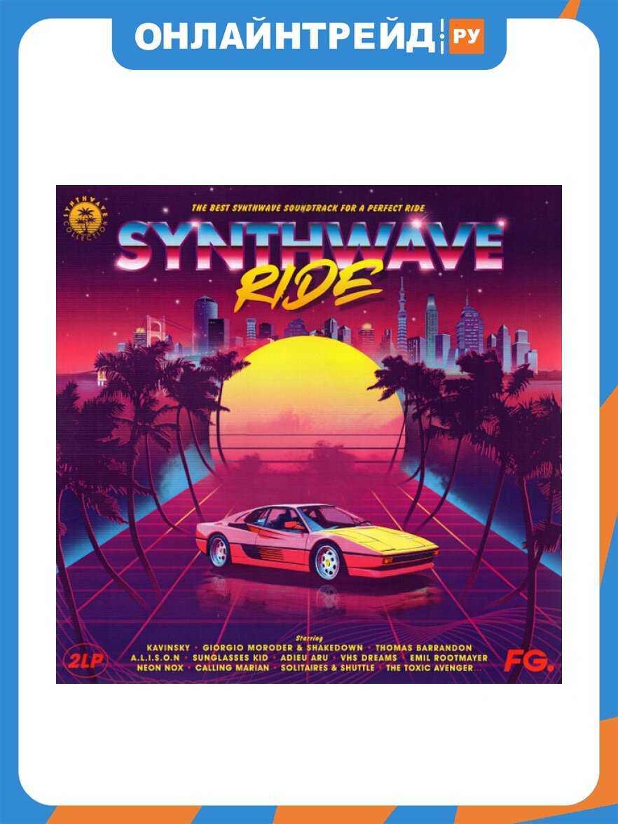 Виниловая пластинка EU Variois Artists - Synthwave Ride (2LP)