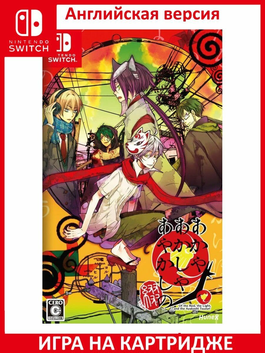 Игра Of the Red, the Light, and the Ayakashi Tsuzuri Switch Картридж на Nintendo Switch Английская версия