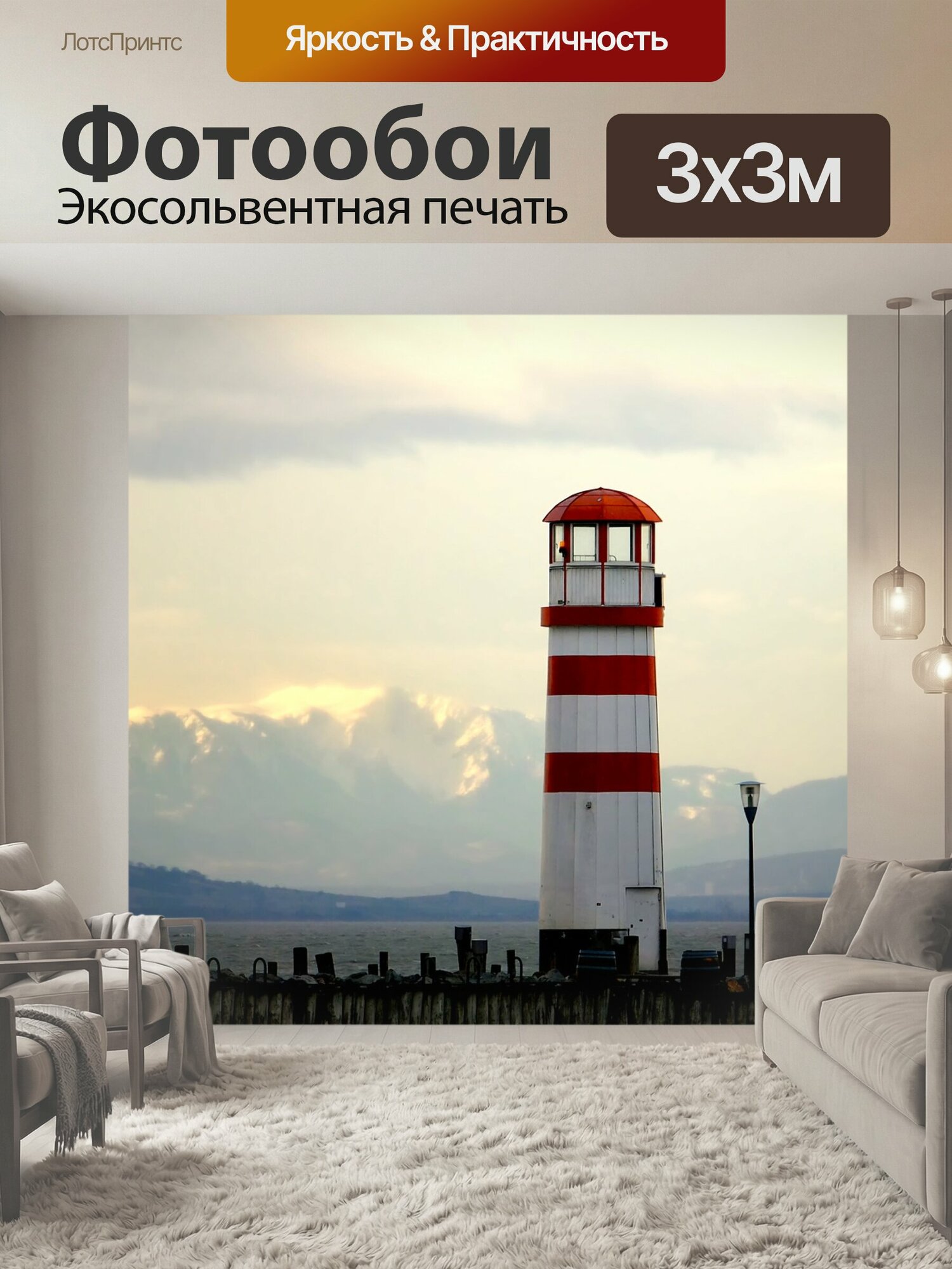 Фотообои "Маяк, небеса, морской берег" 300x300 см. экосольвентная печать