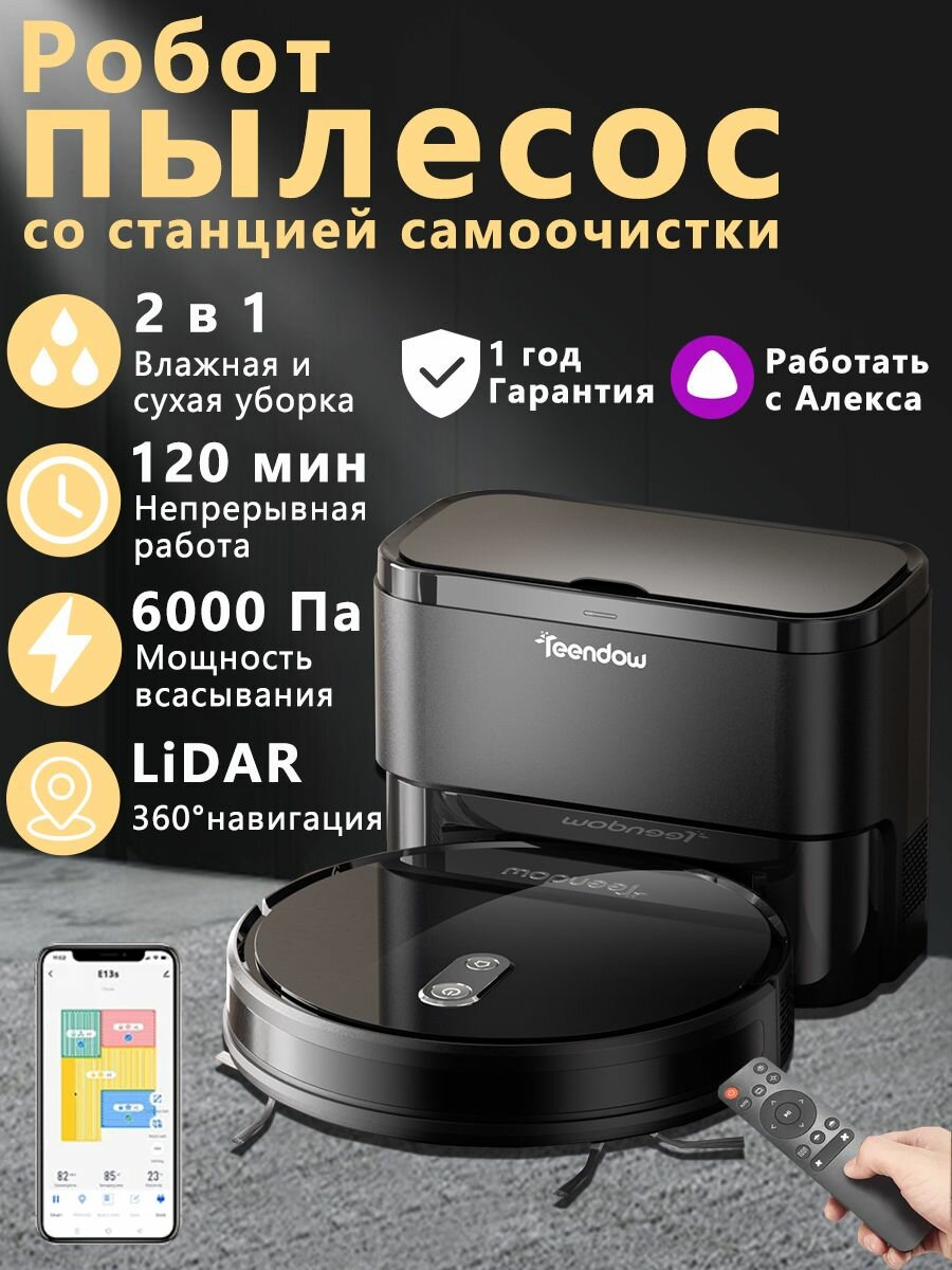 Робот пылесос со станцией самоочистки, Сухая и влажная уборка, 10000 па HEPA фильтр, 2600mAh, Автозарядка, черный