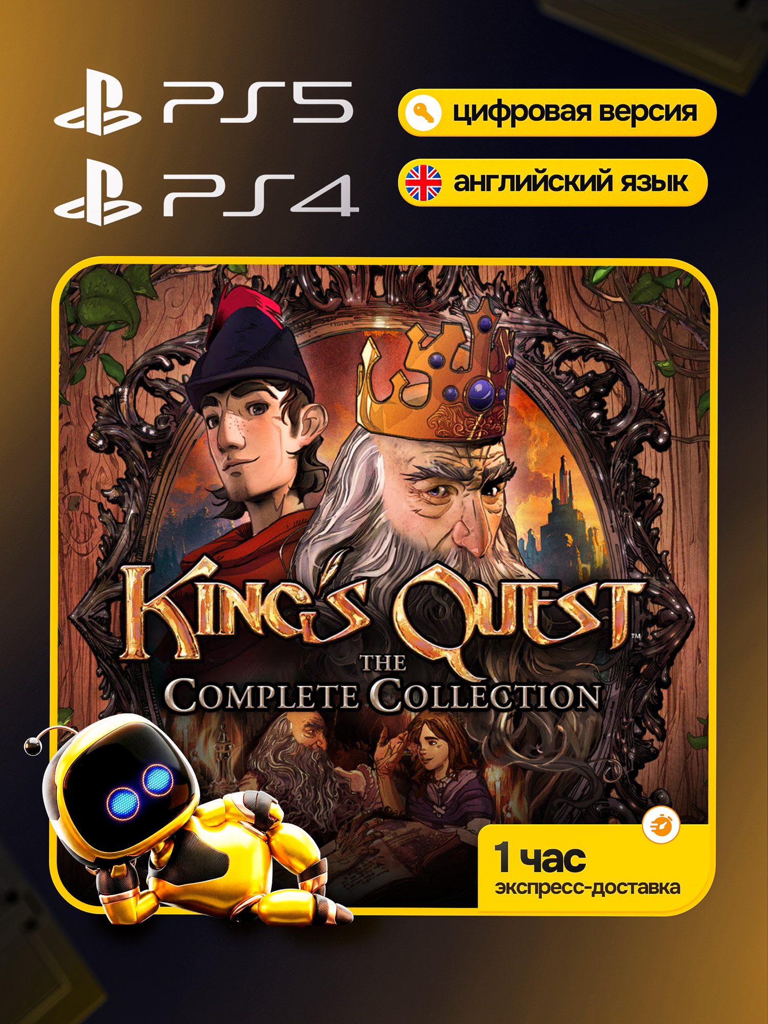 Игра King's Quest – Chapter 1: A Knight to Remember для PS4 и PS5 | Английский язык| PlayStation 4 и 5