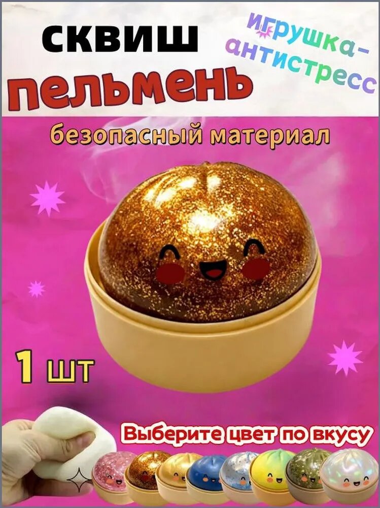 Качественный пельменьсквиш мистери
