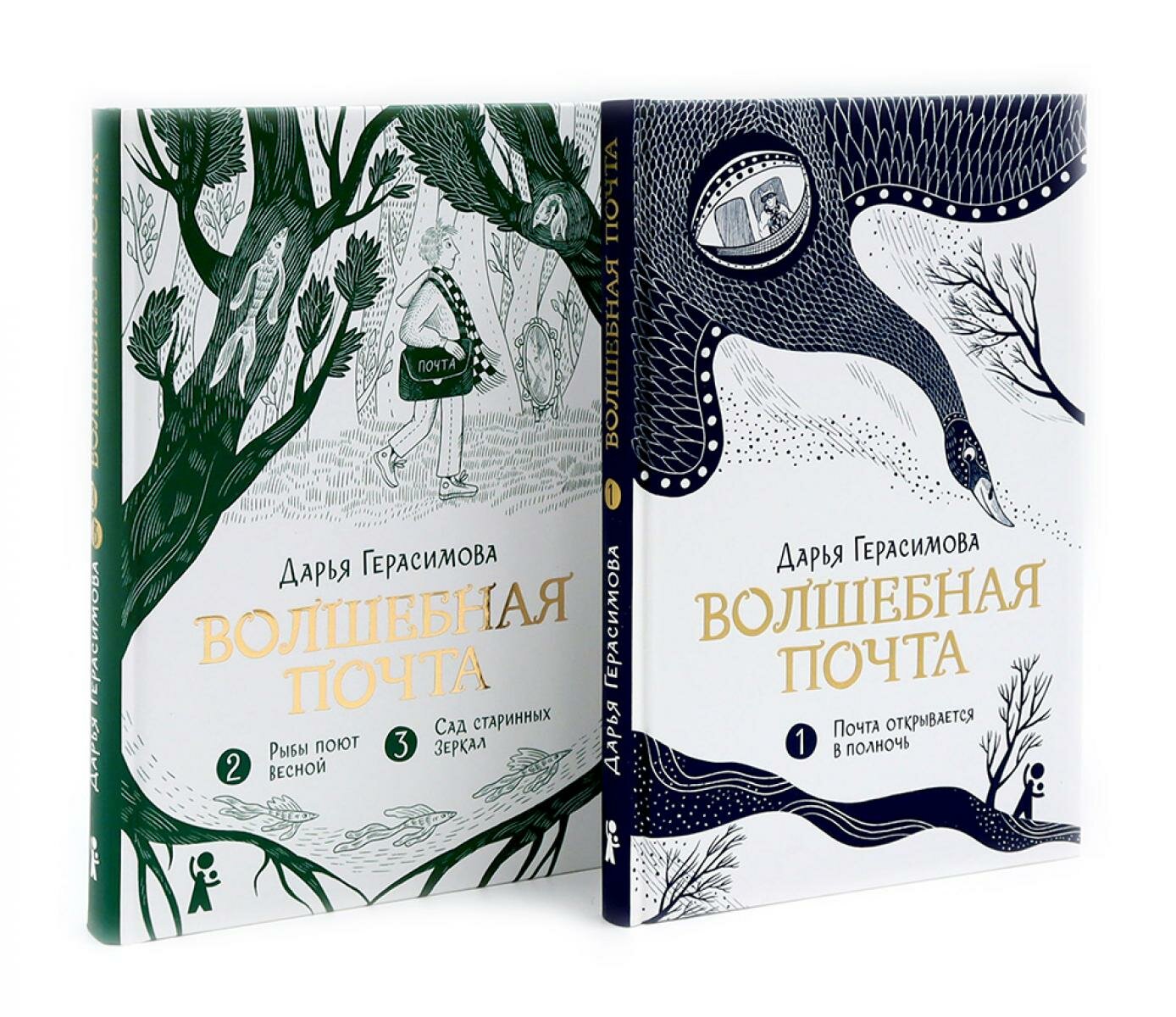 Волшебная почта: Книга 1-2, комплект из 2-х книг, ИД КомпасГид 2025