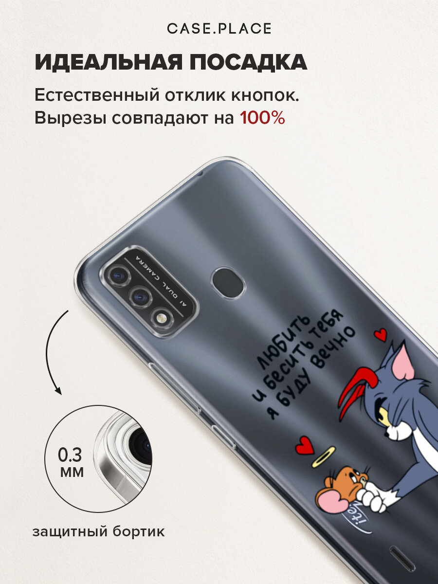 Чехол на Itel A48 / Ител А48 с принтом "Любить и бесить вечно 1", прозрачный — фото 1