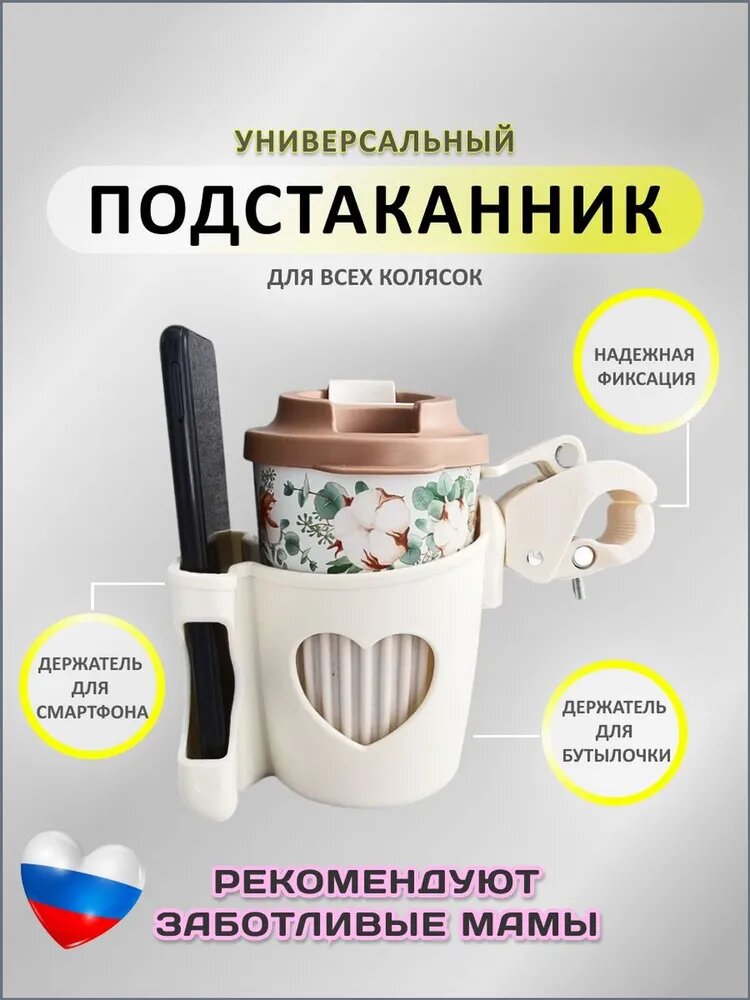 Подстаканник для коляски. Подстаканник на коляску. Держатель для бутылки.