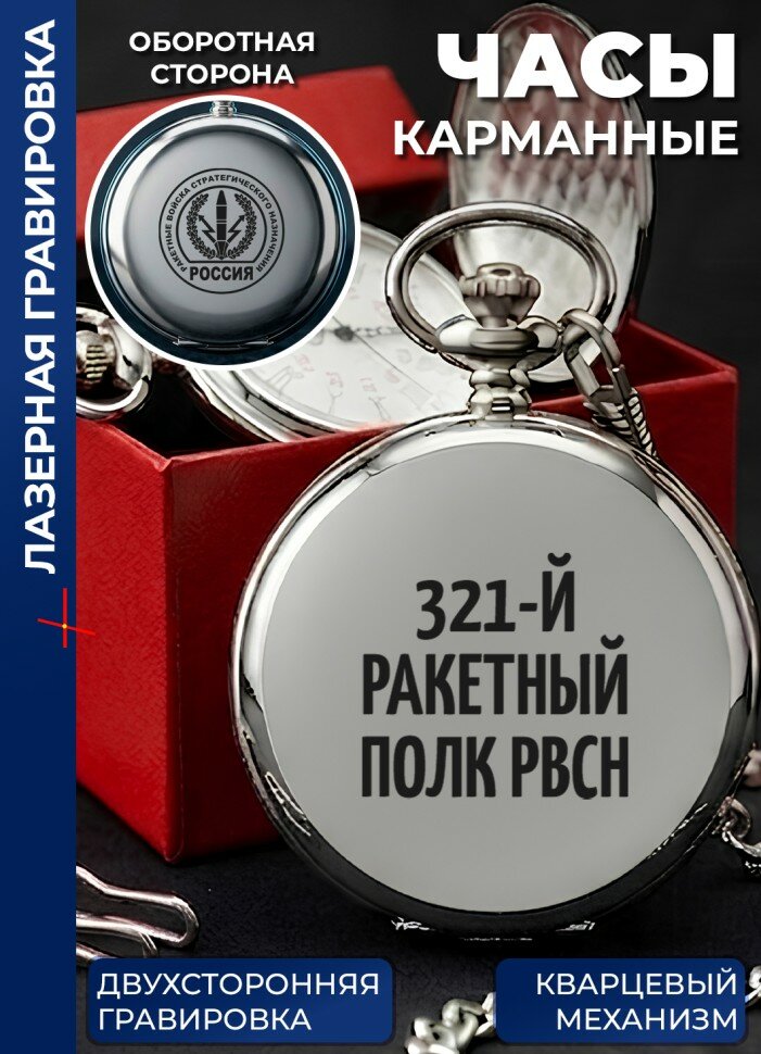 Карманные часы
