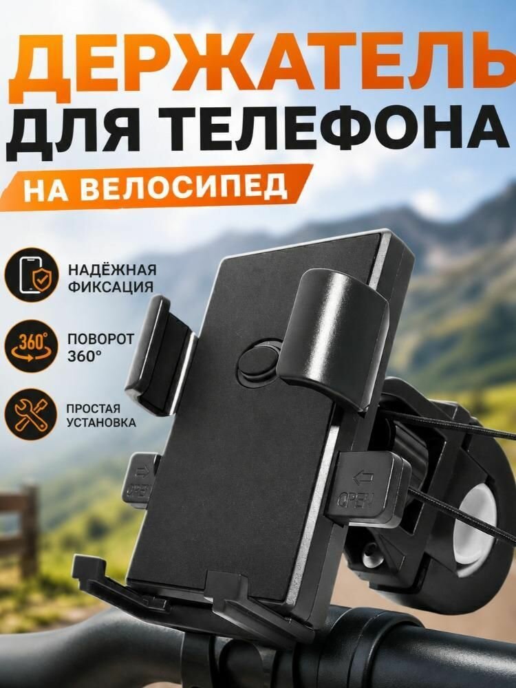 Эксклюзивный держатель для мобильных устройств шириной 6992 мм на коляску и велосипед