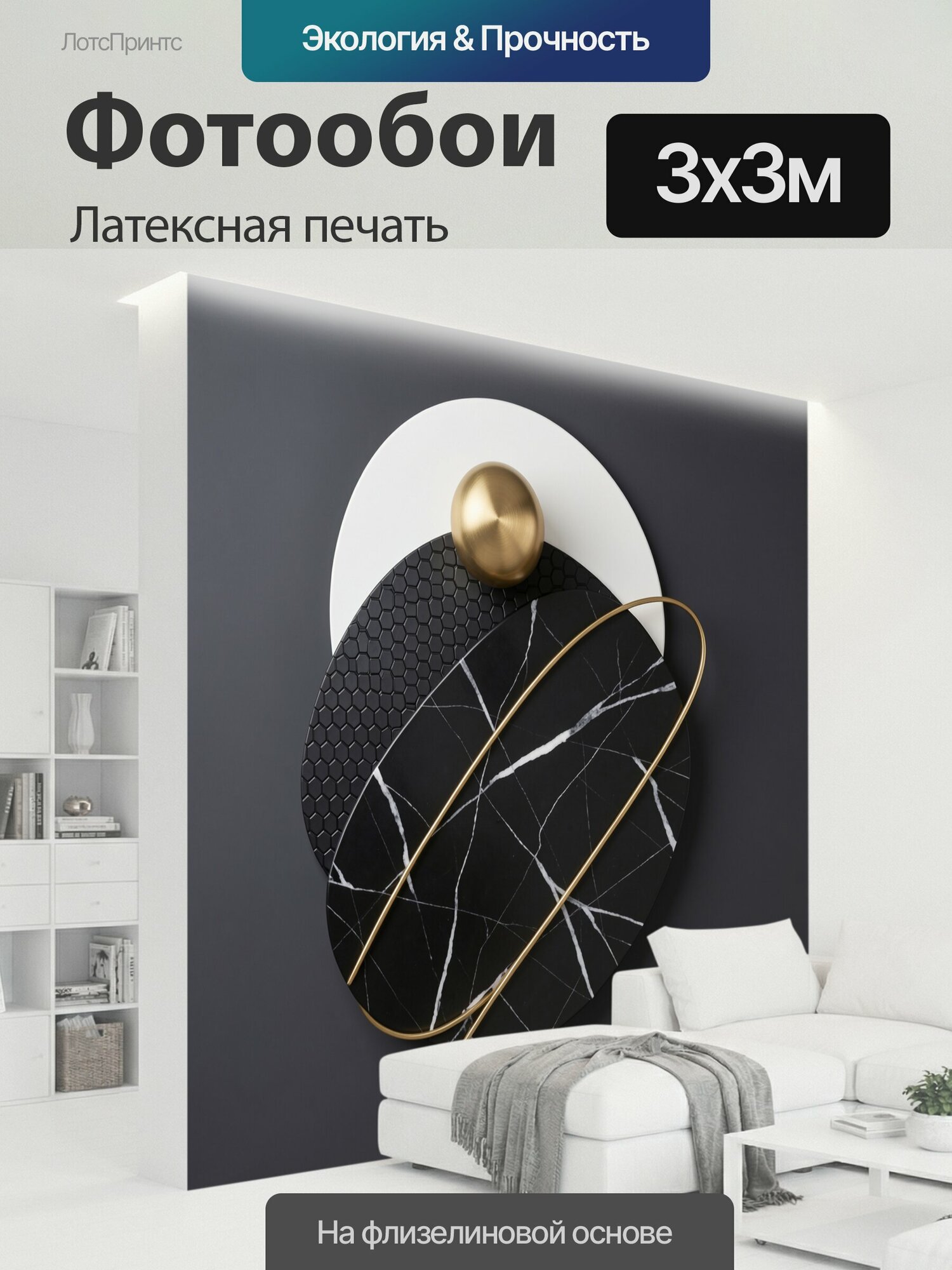 Фотообои моющиеся ударопрочные "Абстрактная геометрия в черно-золотых тонах. Современная композиция из пересекающихся кругов, мраморных и." 300x300 см. латексная печать