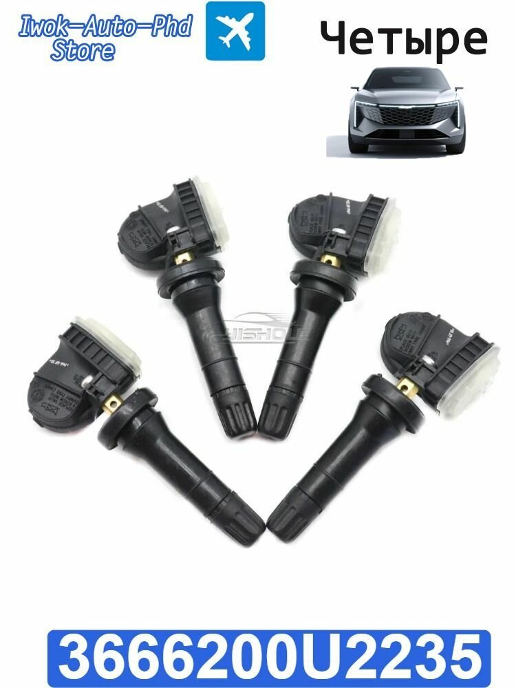Автомобильный монитор давления TPMS Датчик для JAC RuiFeng L6MAX M5 M6 R3 S3 S7 T8 для Пекина X7 433 МГц 3666200 u 2235 3666200 u 1512