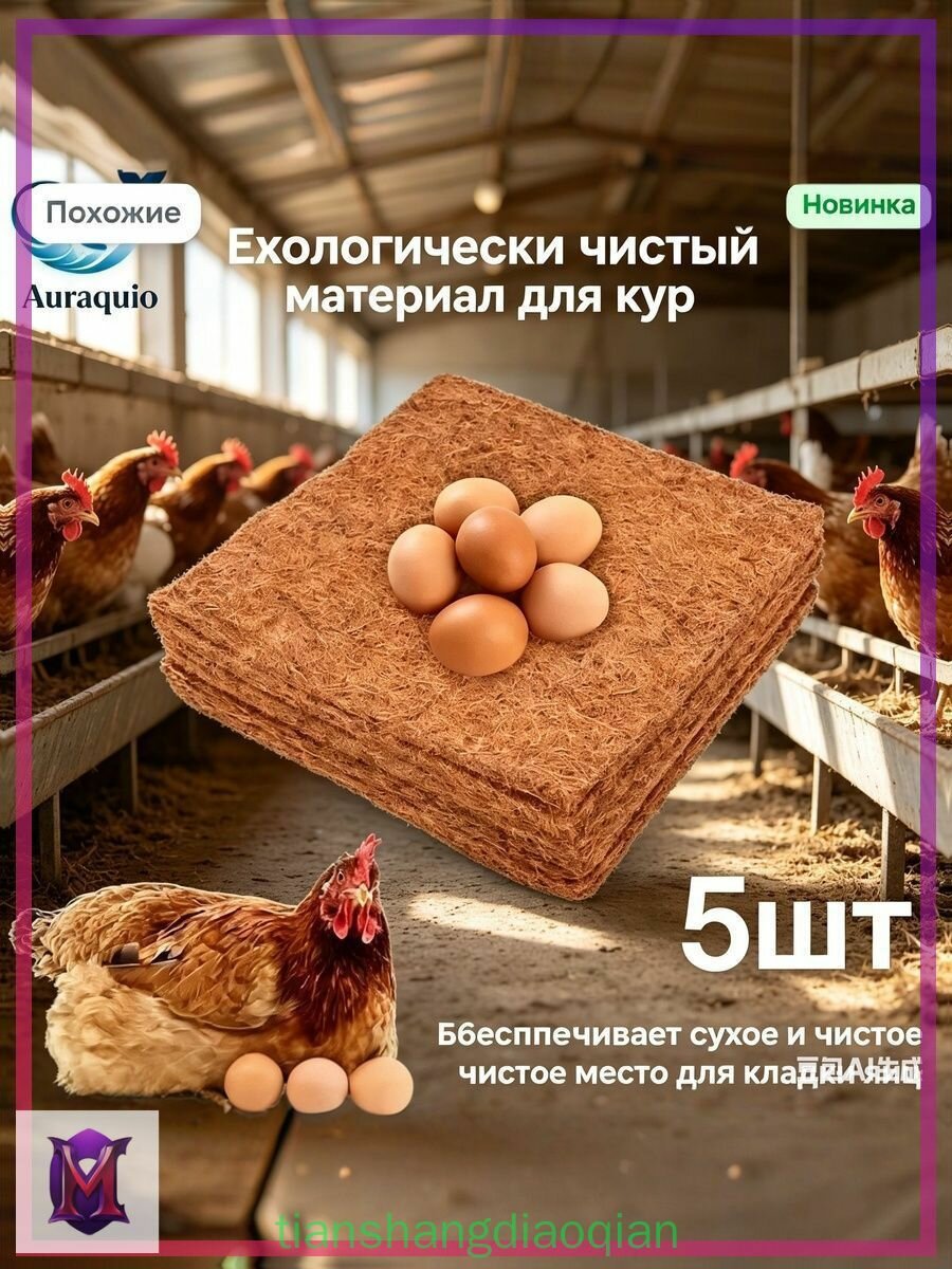 5шт подстилка для кур в гнездо/Подстилка гнездовая кокосовая для кур несушек моющаяся утепленная защита яиц