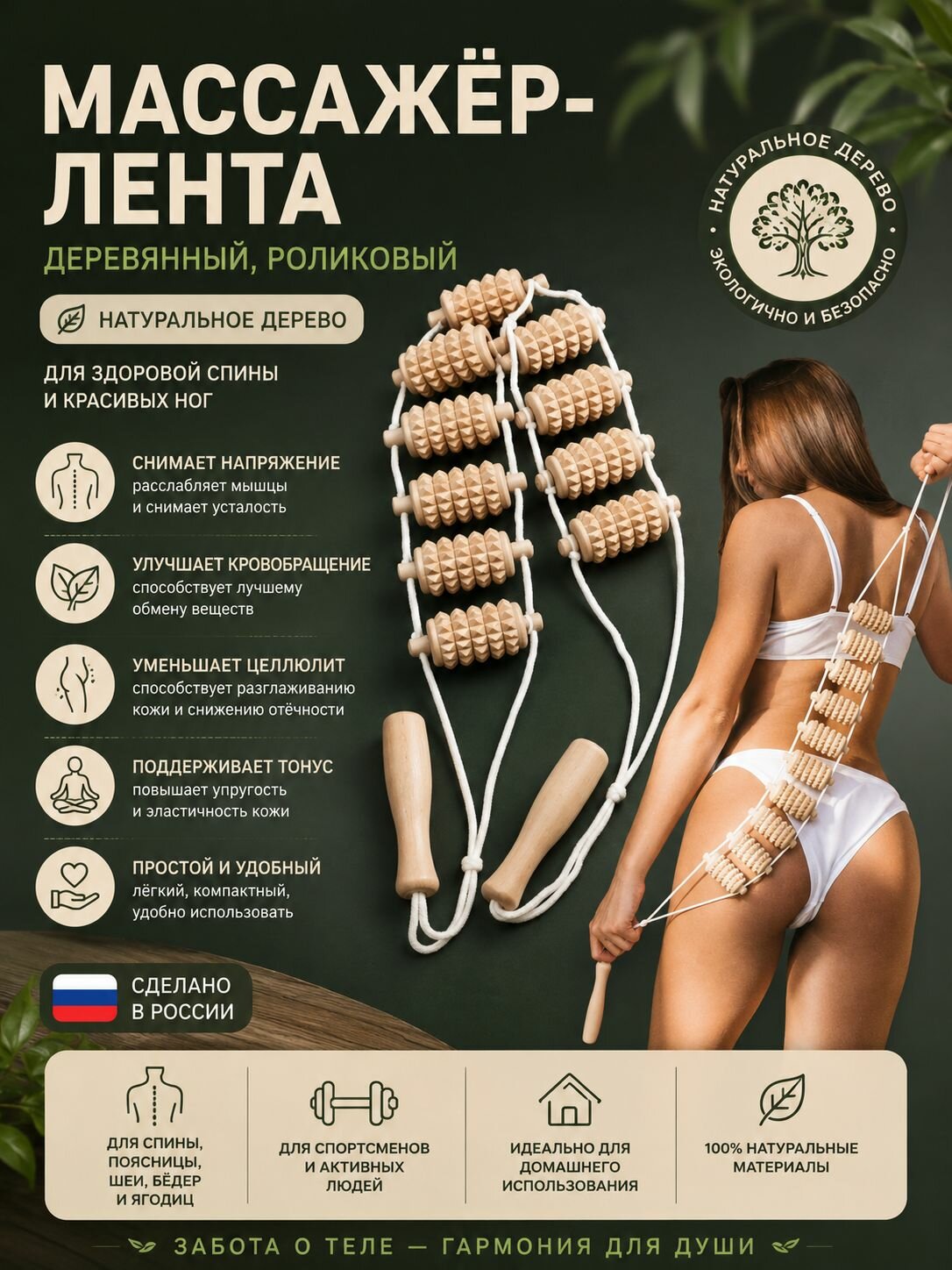 Массажер для тела деревянный ленточный роликовый