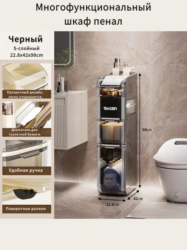 Тумба для ванной, 22.8х42х98 см