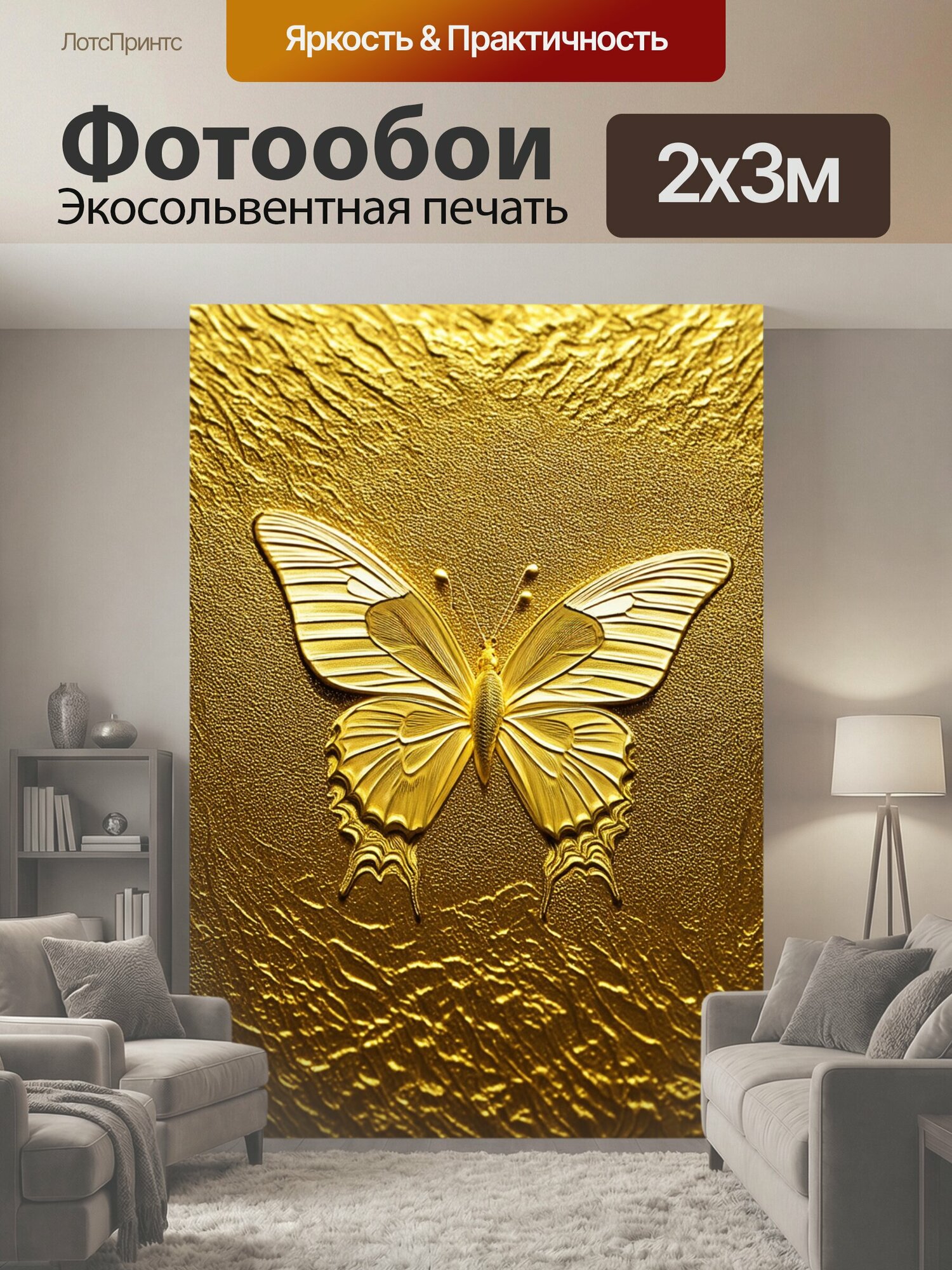 Фотообои "Бабочка на золотом фоне с эффектом тиснения, где бабочки изящно выглядят, словно вышитые золотыми нитями. тонкая текстура на фоне." 200x300 см. экосольвентная печать