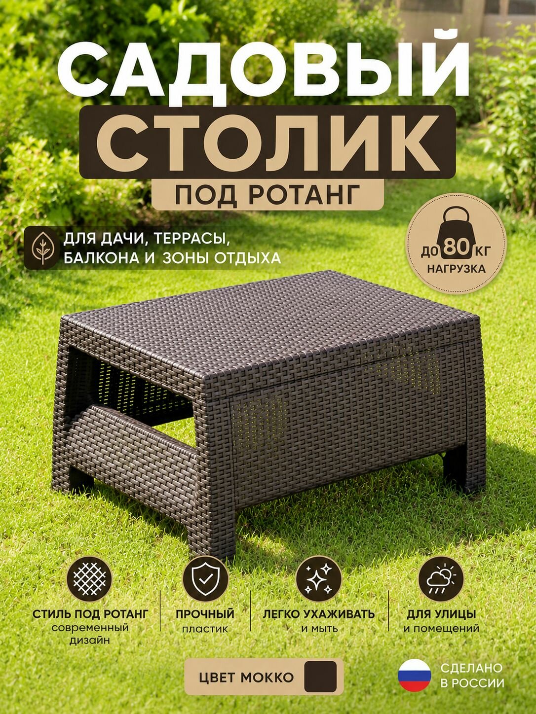 Столик садовый уличный
