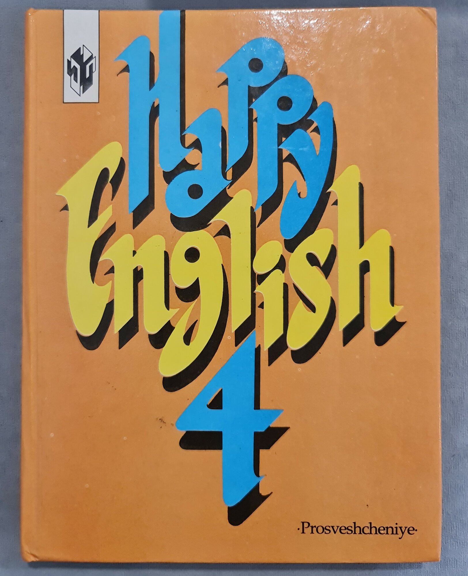 Кузовлев В. - Счастливый английский (Happy English). Книга 4, 9 класс, Английский язык, 2000