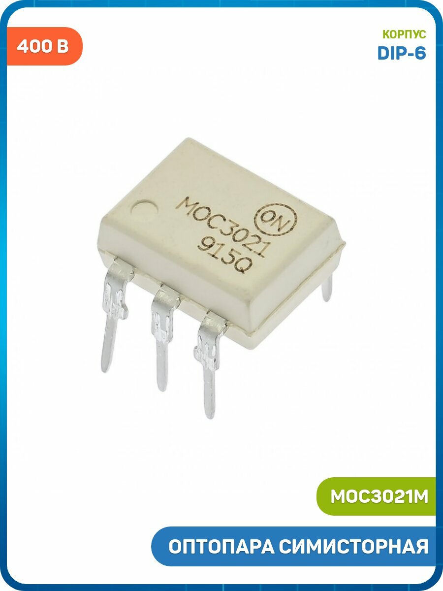 Оптопара симисторная ONS MOC3021M 400 В (DIP-6)