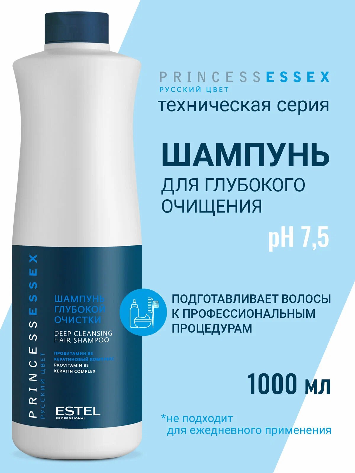 Шампунь для волос ESTEL Princess Essex pH 7.5 глубокой очистки, 1000 мл