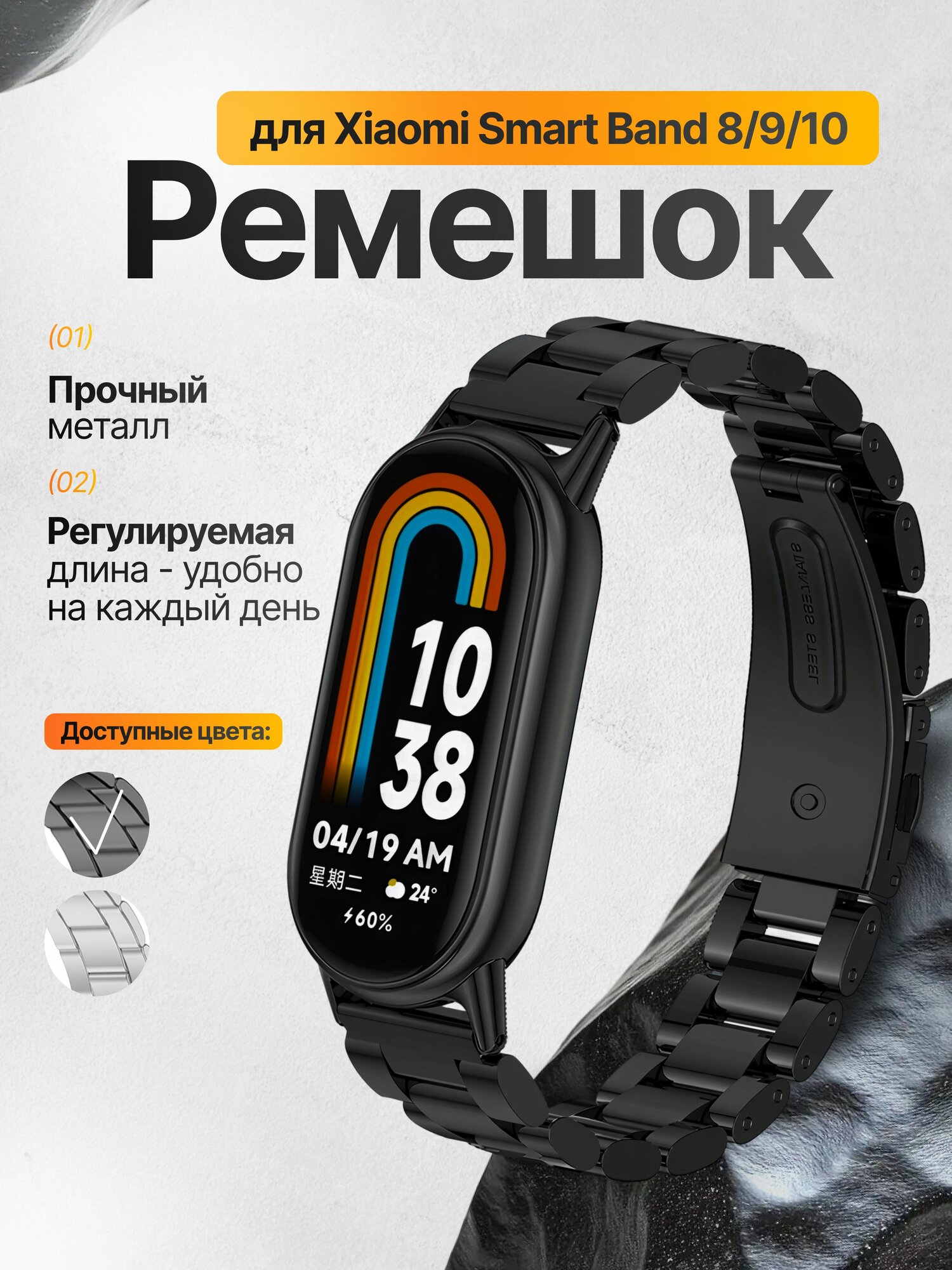 Ремешок для фитнес-браслетов Xiaomi Smart Mi Band 8 9 10 металлический блочный, черный