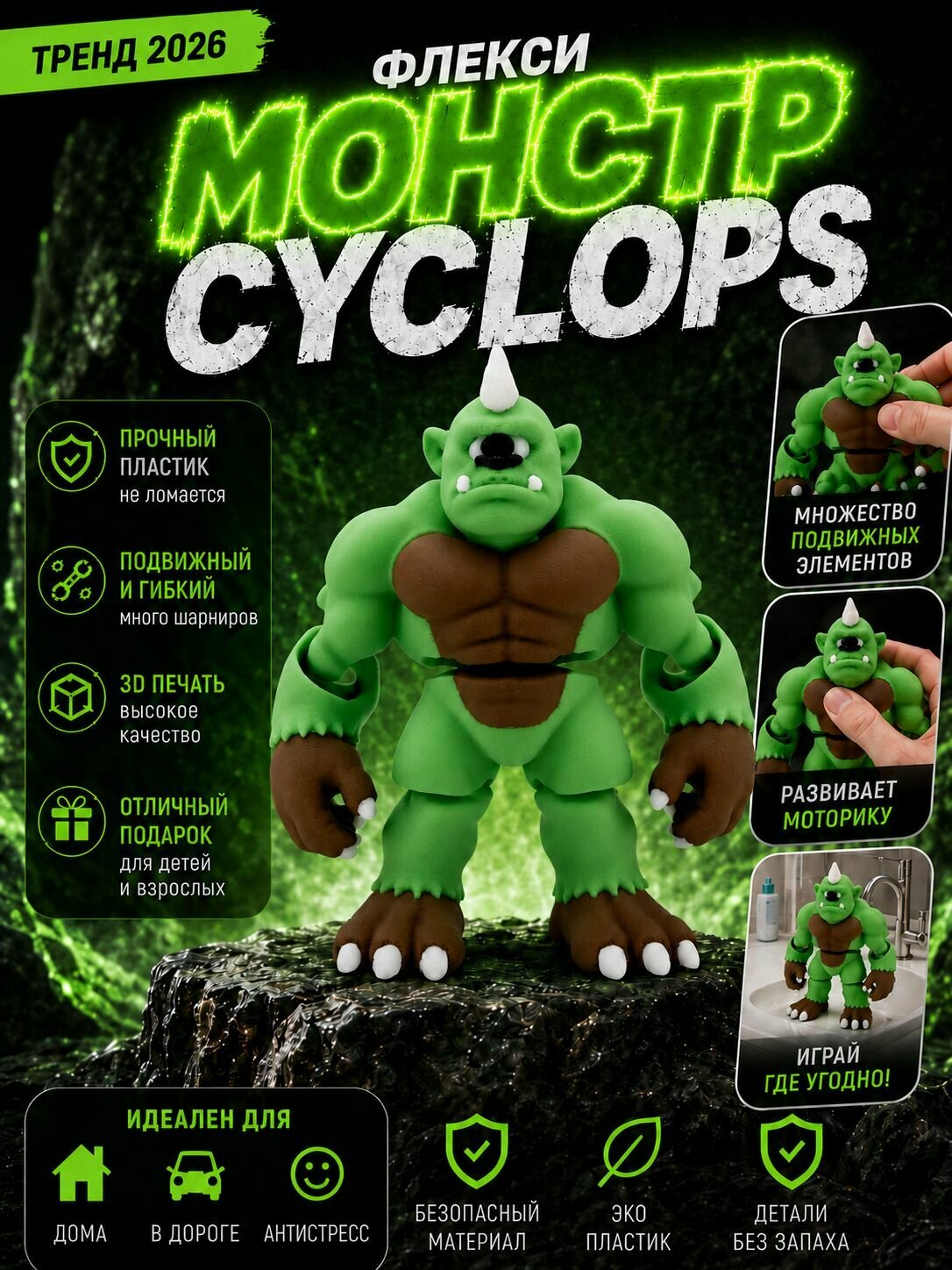 Флекси игрушка монстр Cyclops подвижная антистресс коллекционная
