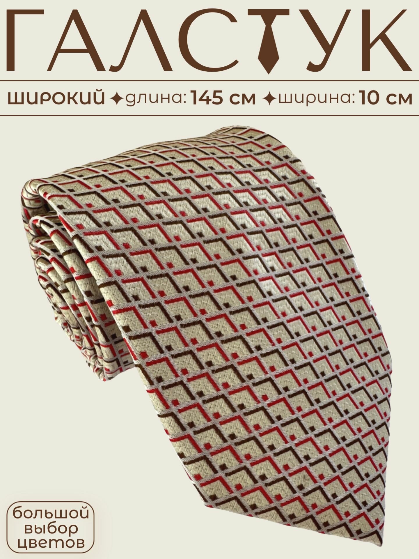 Галстук