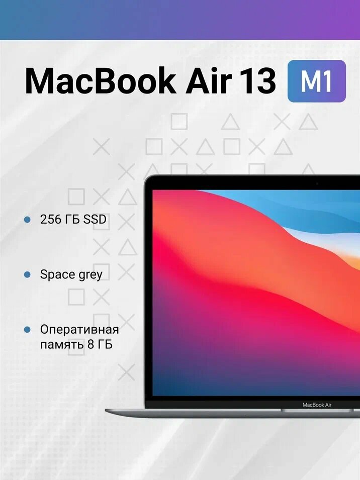 Ноутбук Apple MacBook Air 13 2020 (M1, 8/256 GB, SSD) (MGN63) space grey (темно-серый).