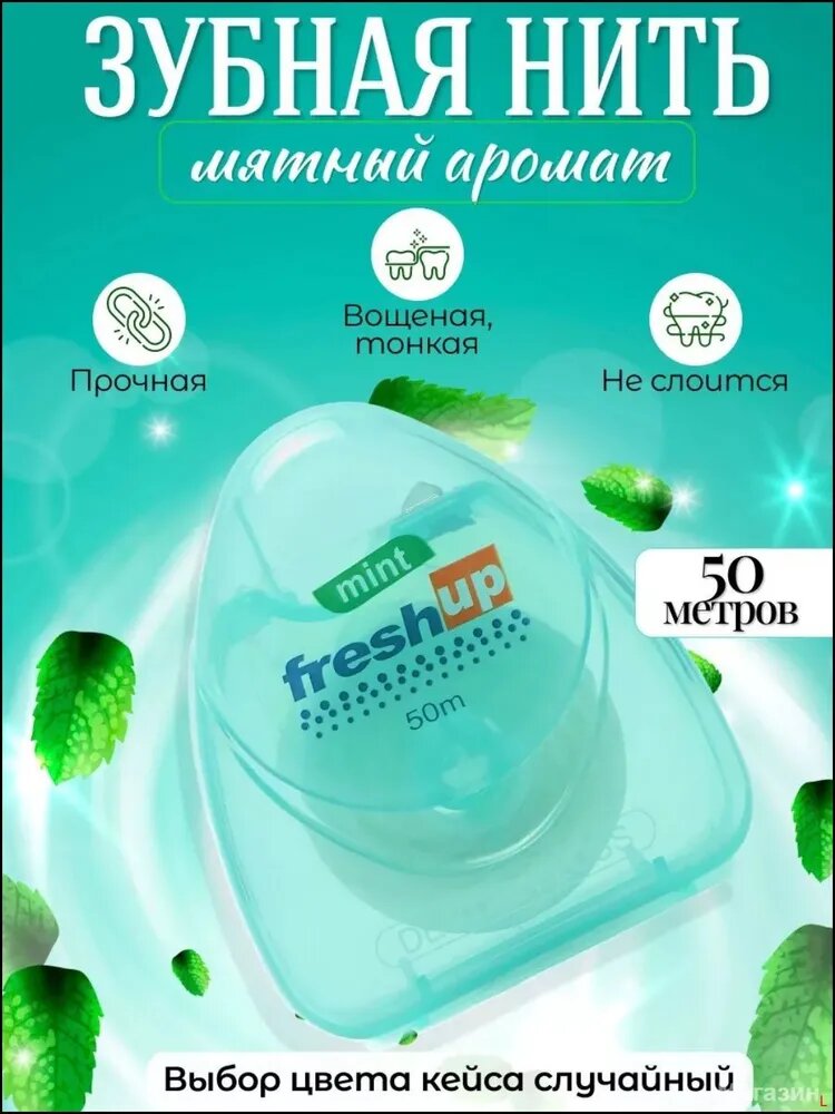 Зубная нить — фото 1