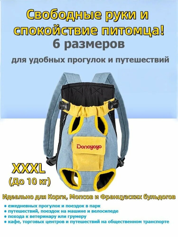 Переноска-рюкзак для собак и кошек / DONOYOYO / слинг кенгуру сумка для животных мелких и средних пород, XXXL