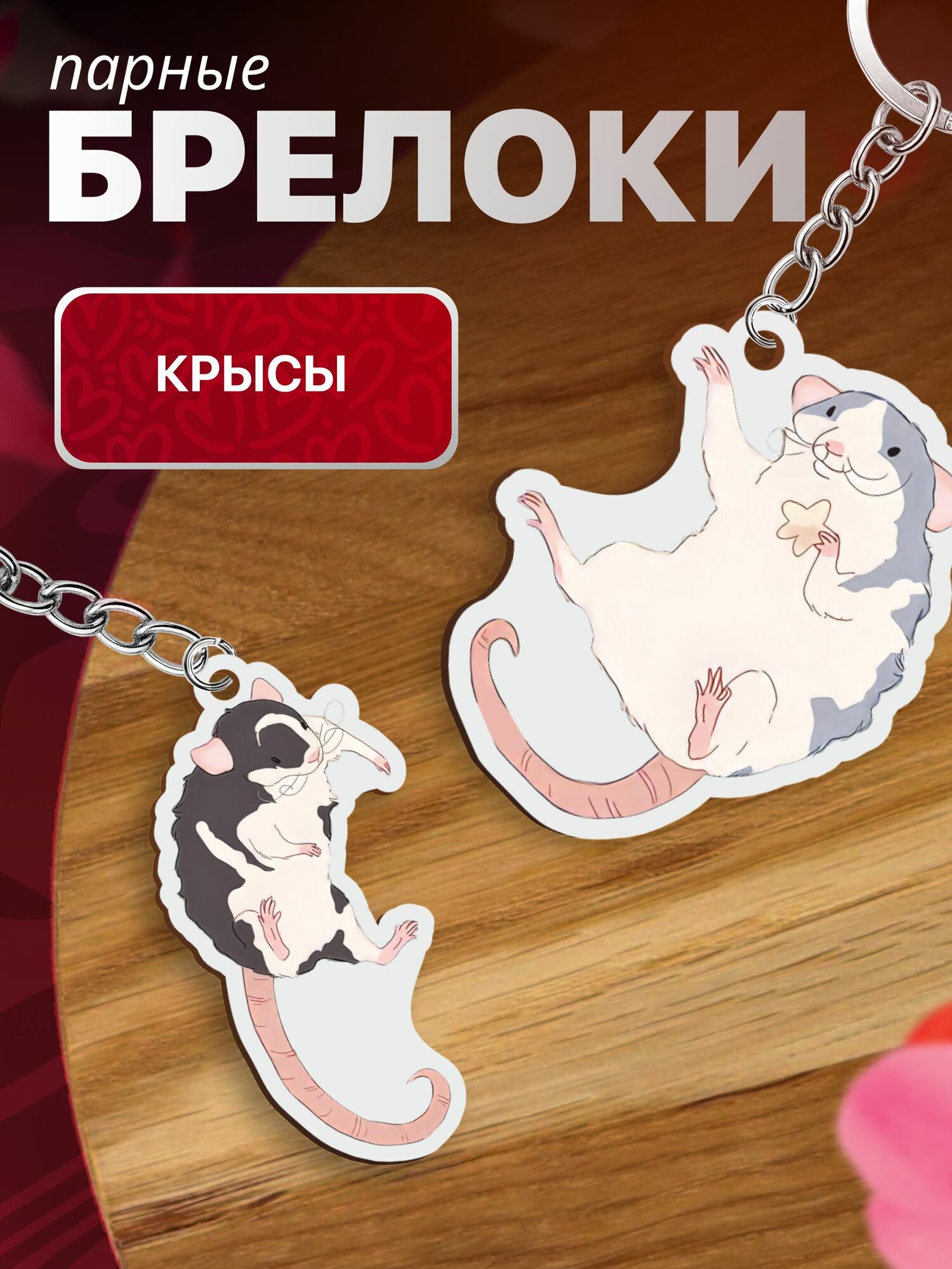 Брелок