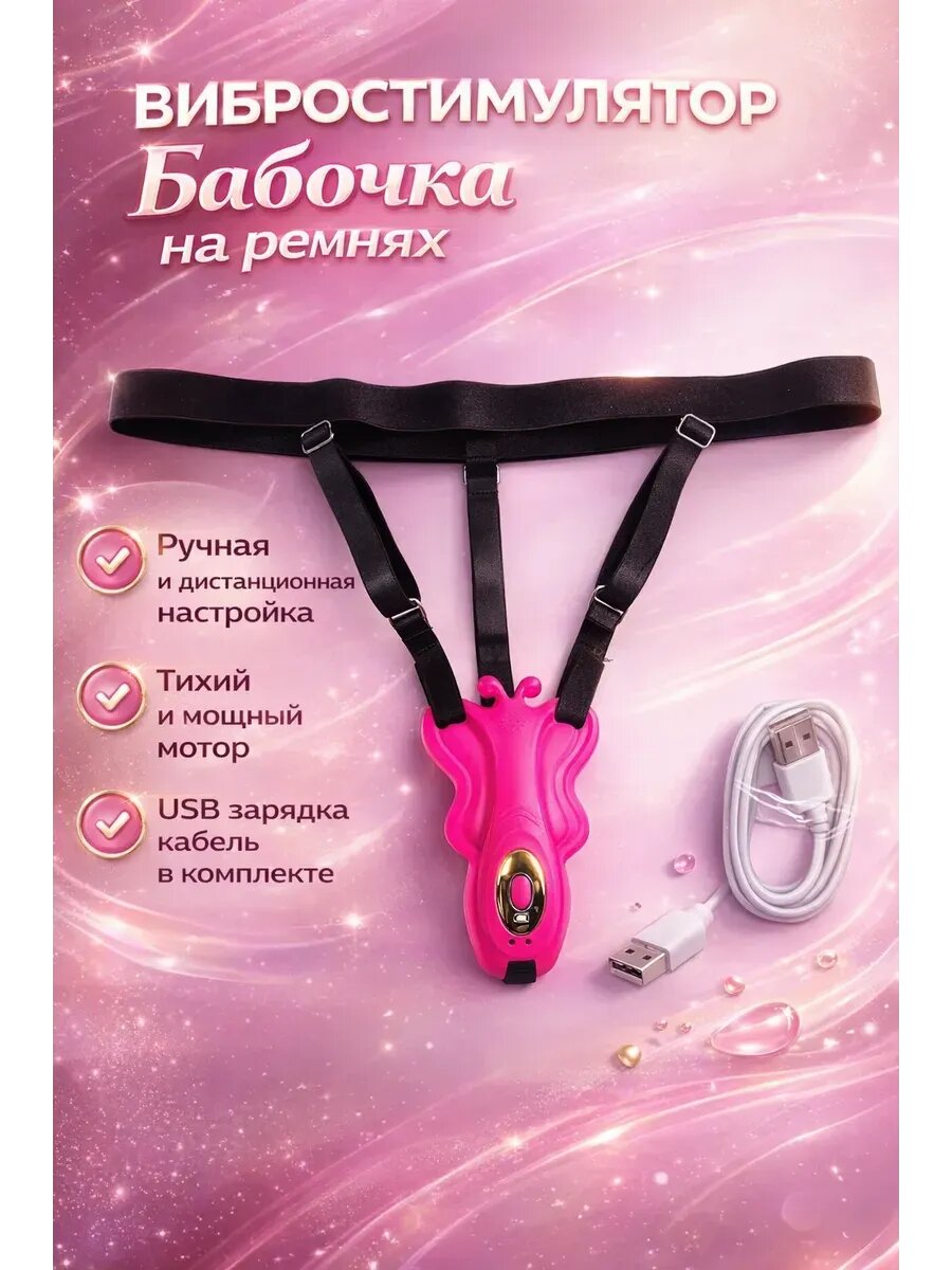 Вибратор женский вибротрусики дистанционный 18+, цвет розовый