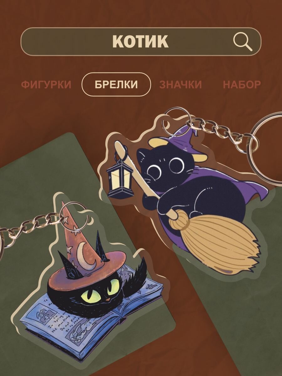 Брелок