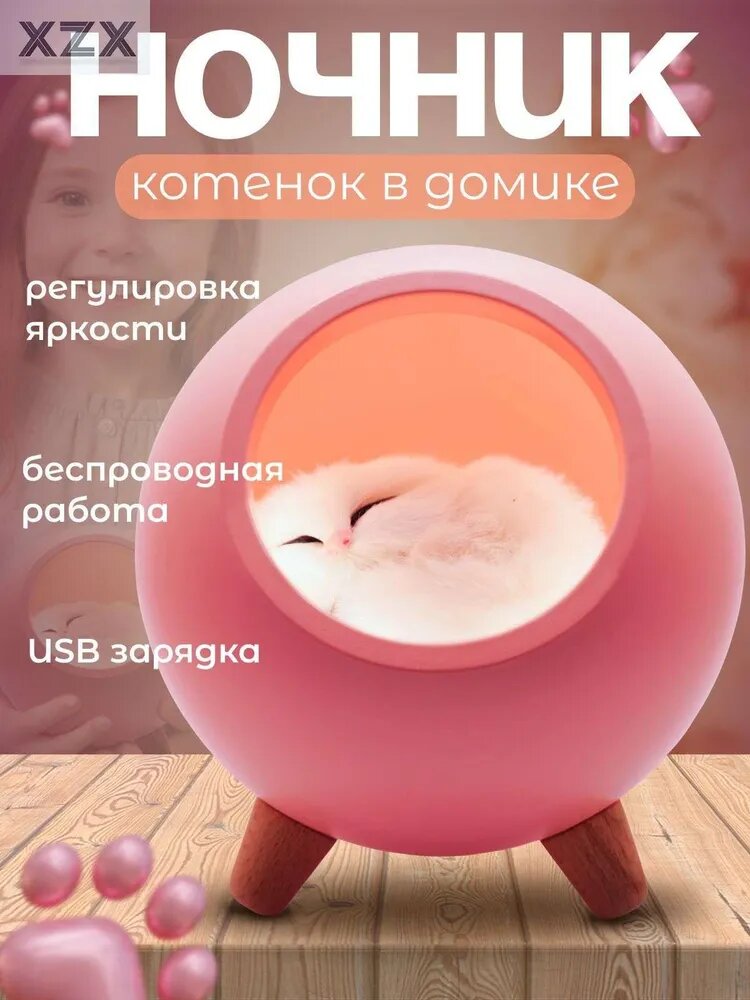 Ночник "Котик в домике" Panda Home, розовый, настольный, теплый белый свет, USB зарядка