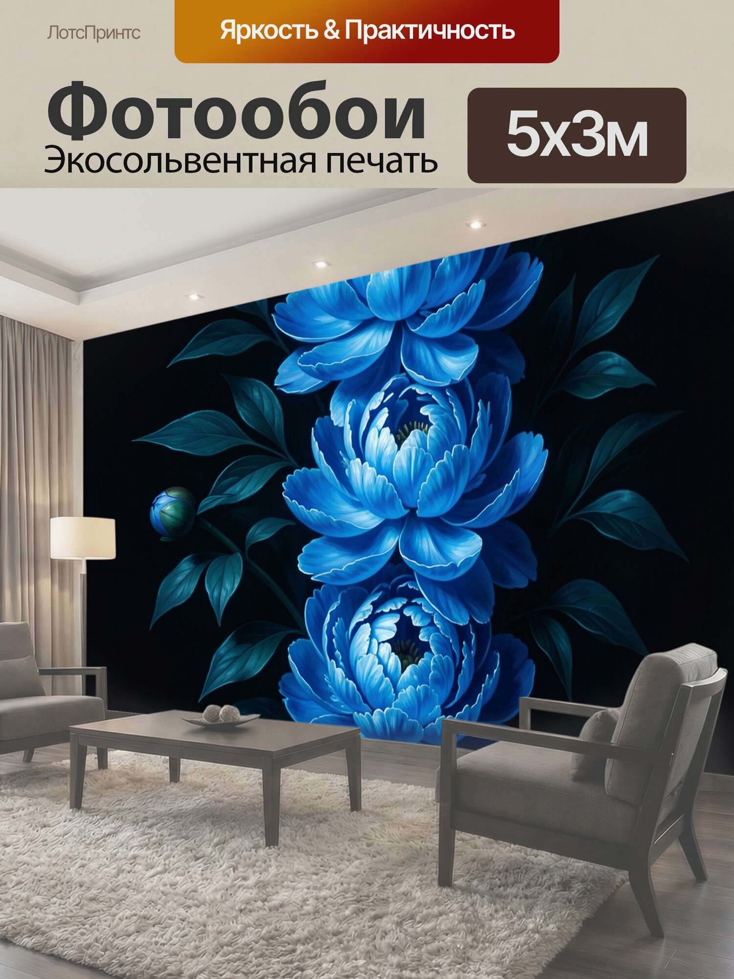 Фотообои "Синие пионы на черном фоне. Эффектная флористическая композиция с крупными лазурными бутонами и темно-зелеными листьями на глубоком." 500x300 см. экосольвентная печать