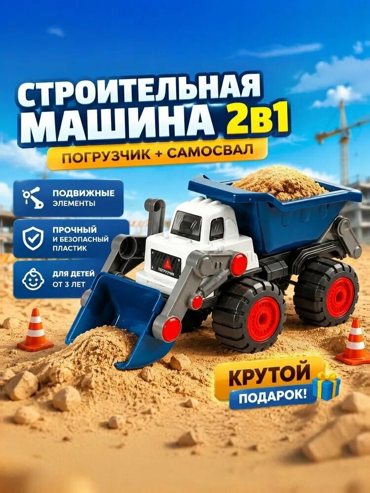 Очень большой детский транспортный бульдозер-игрушечная машинка "два в одном"