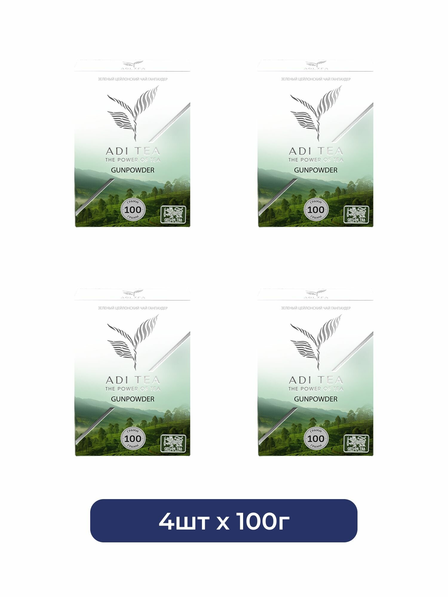 Чай зеленый цейлонский листовой ADI TEA Gunpowder 100г х 4шт.