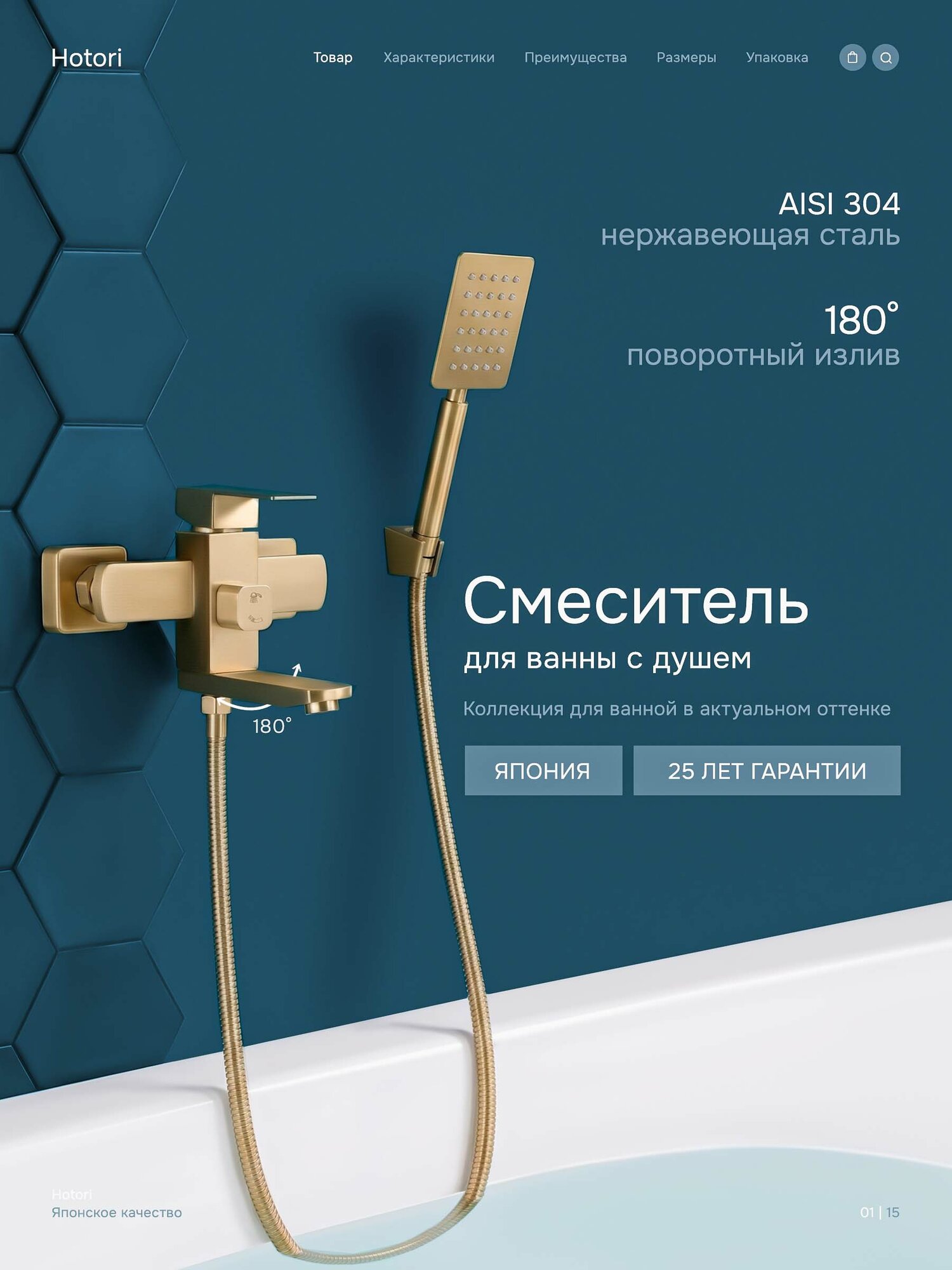 Смеситель для ванны с душем с коротким поворотным изливом, кран для ванны с лейкой брашированное золото HOTORI