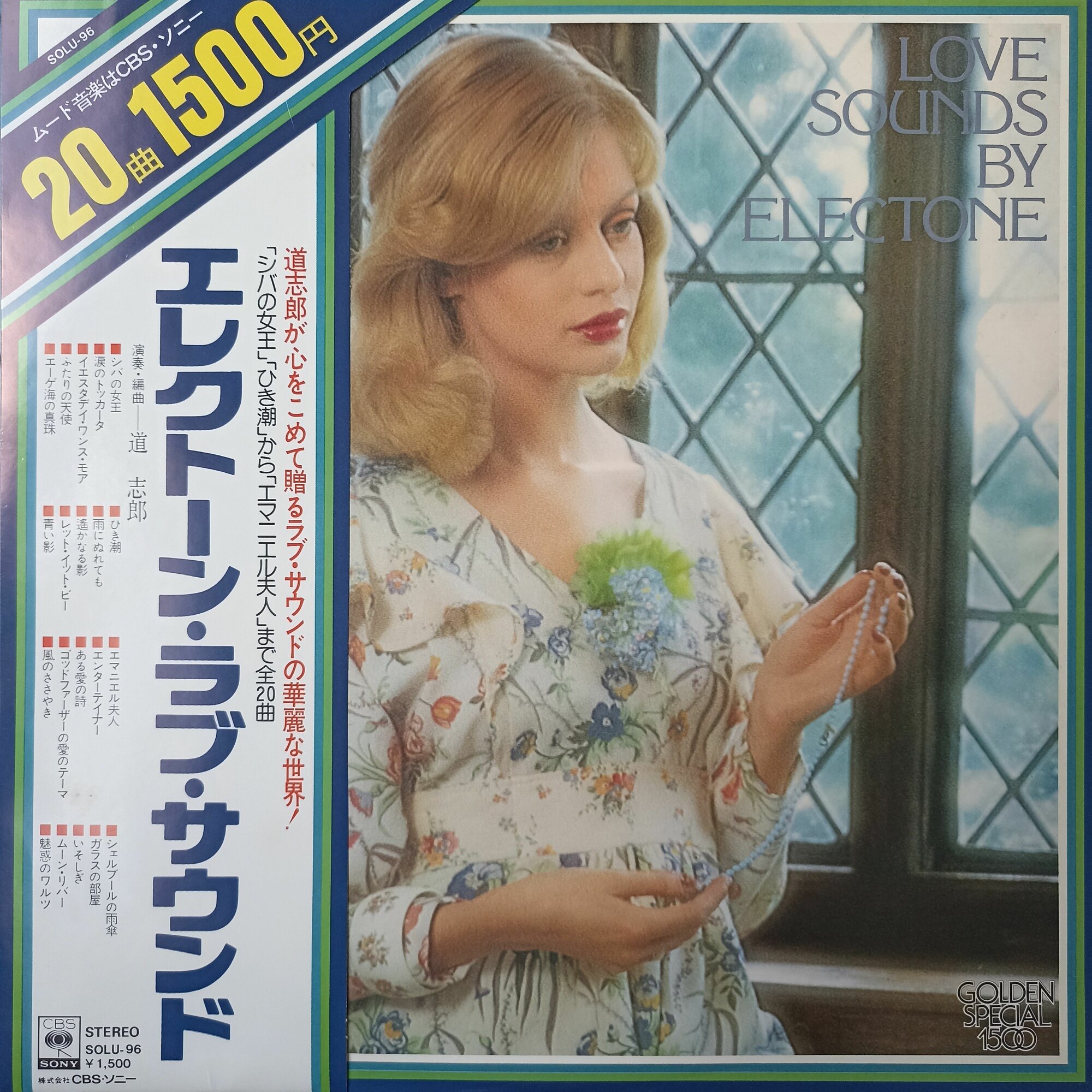 Виниловая пластинка Shiro Michi - Love Sounds By Electone I(Япония) LP