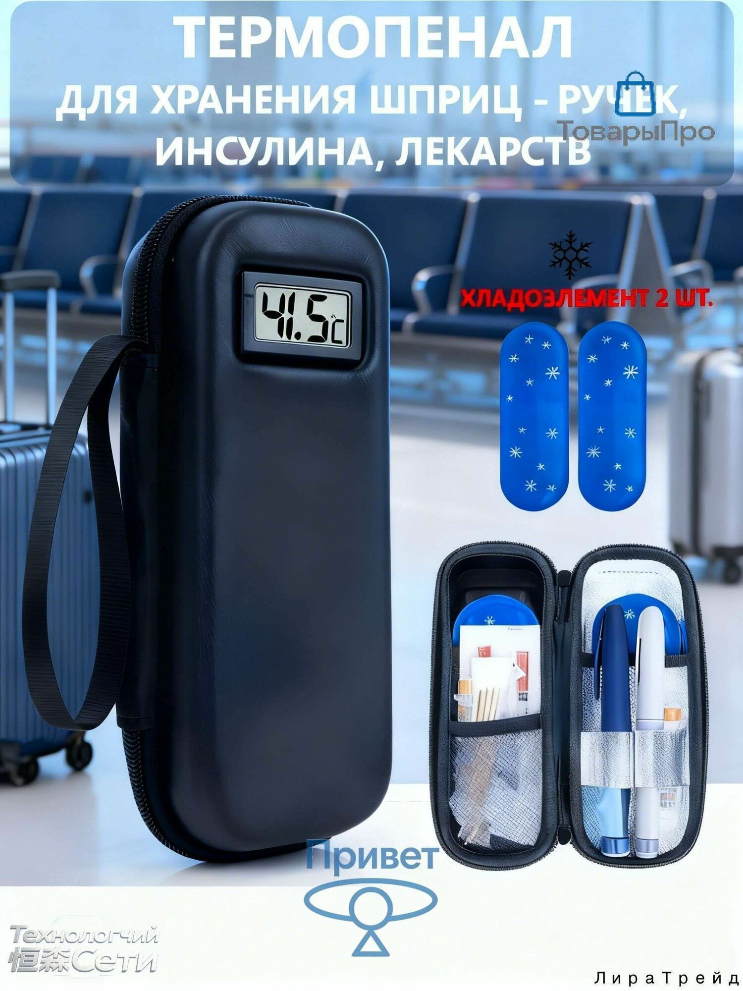 Термоконтейнер медицинский , термопенал для шприц-ручек и инсулина с хладоэлементом с датчиком