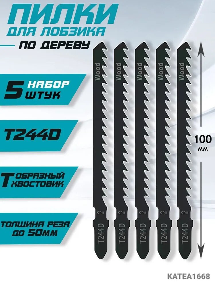 Полотно 100 мм, шаг 4 мм 5 шт.