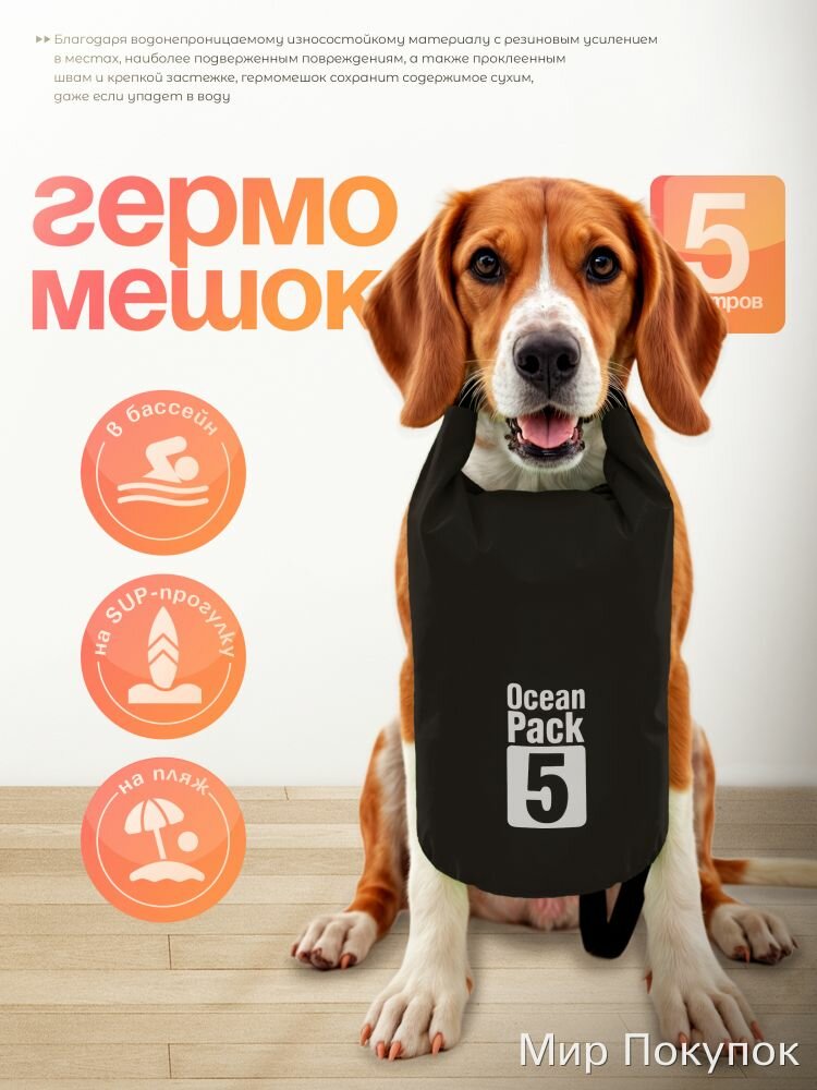 Мешок для магнезии Ocean Pack 5 с регулируемым ремнем, 5л, для скалолазки и SUP, в комплекте