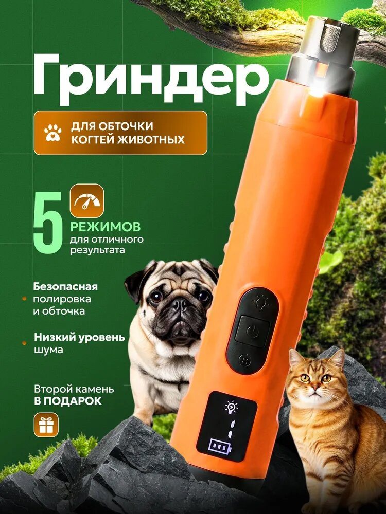 Профессиональный гриндер для когтей 5ВТ два камня в комплекте.