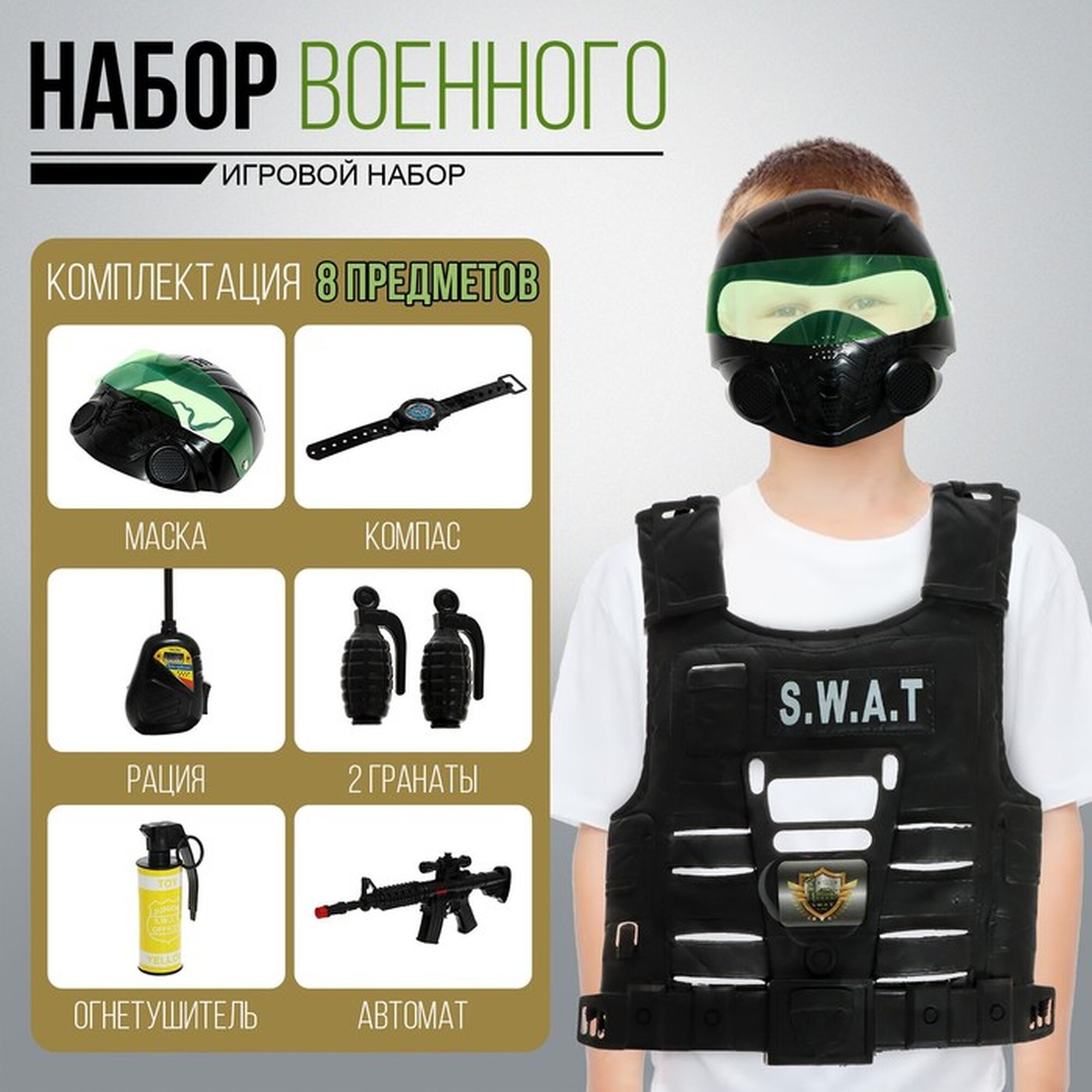 Набор полицейского ЛАС играс «Спецназ», с жилетом, 8 предметов