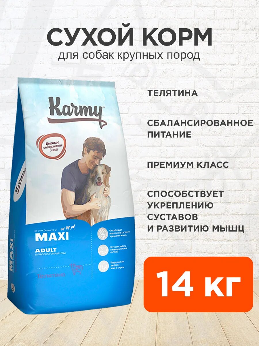 Корм сухой Karmy Maxi Adult для взрослых собак крупных пород, телятина, 14 кг