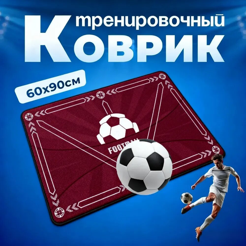 Тренажер футбольный