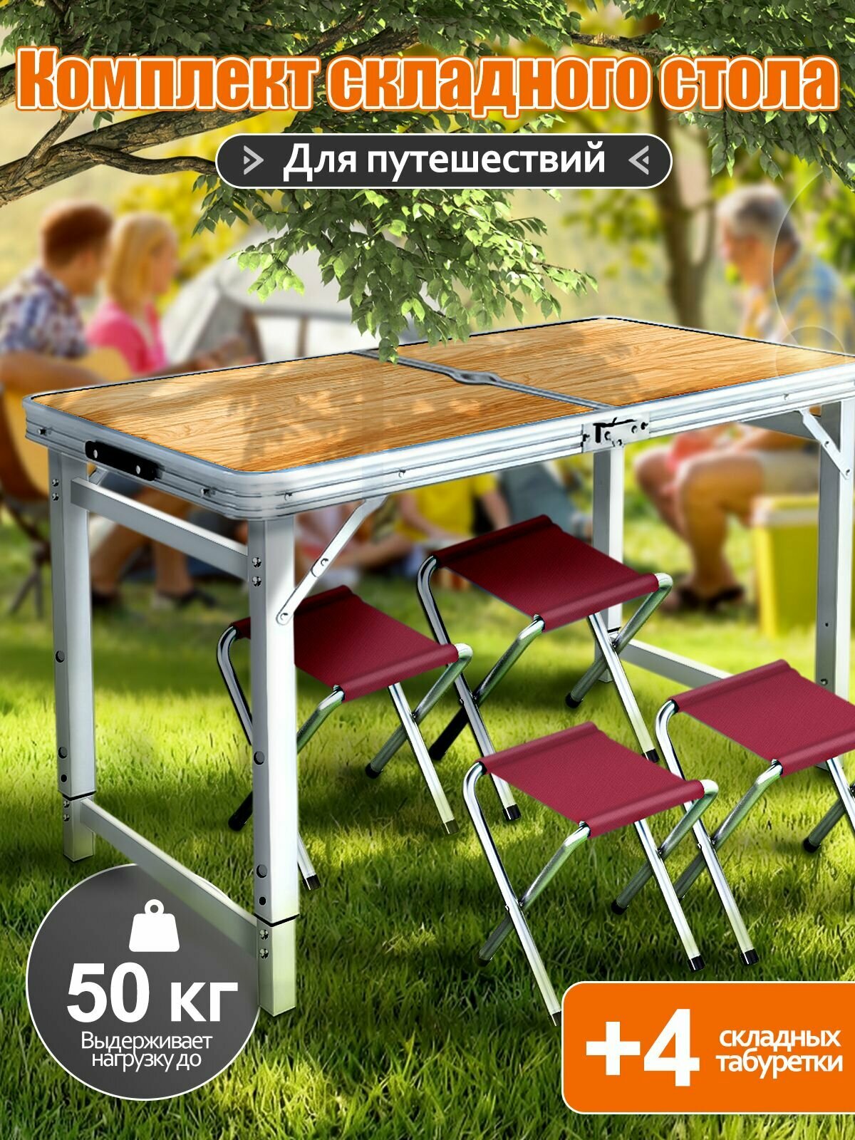 Складной стол из алюминия в комплекте с 4 стульями, выдерживает до 50 кг, для кемпинга и пикника
